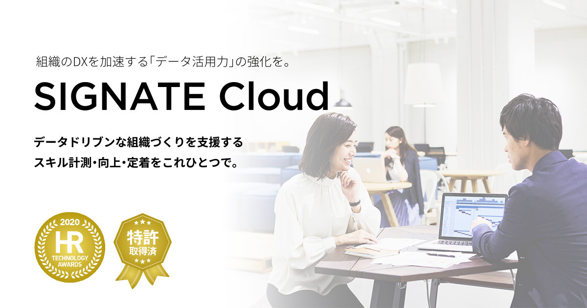 SIGNATE | SIGNATE Cloud